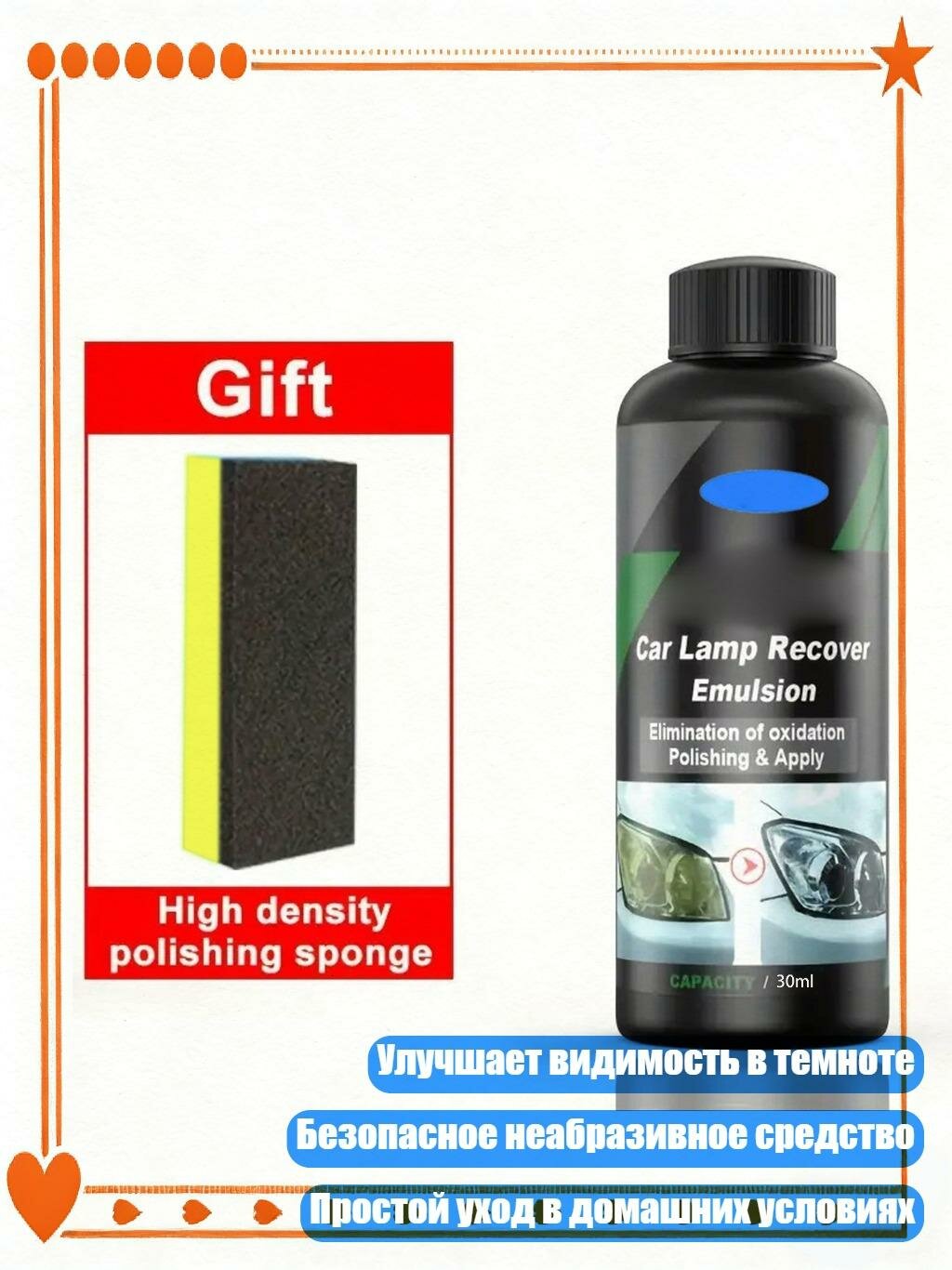 Набор для полировки фар автомобиля, 30ml
