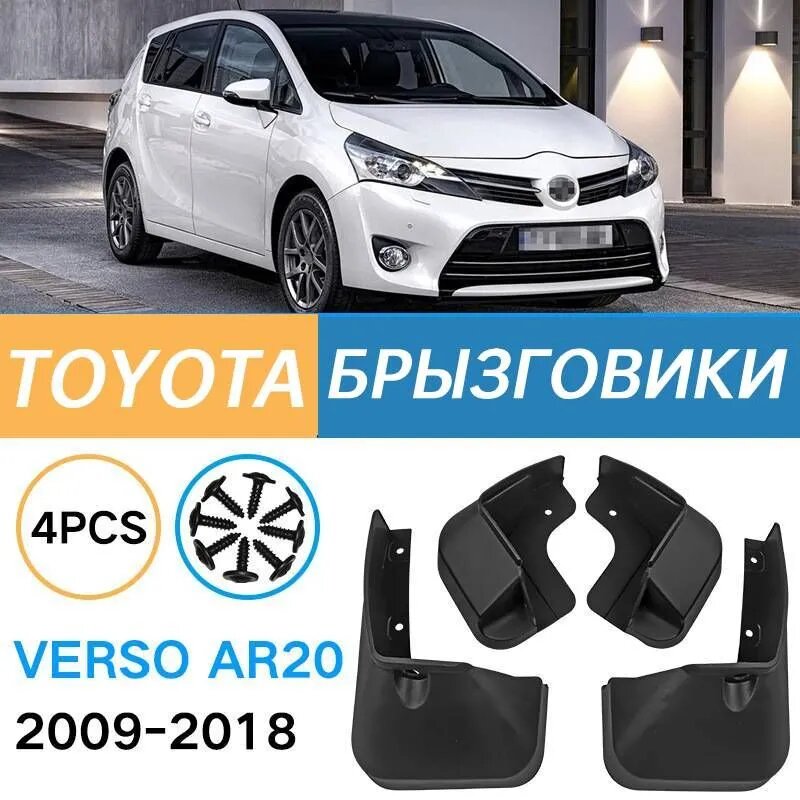 Крыло автомобильное, арт. Подходит для Toyota Verso AR20 2009-2018 Крыло для автомобиля Брызговики С винтами