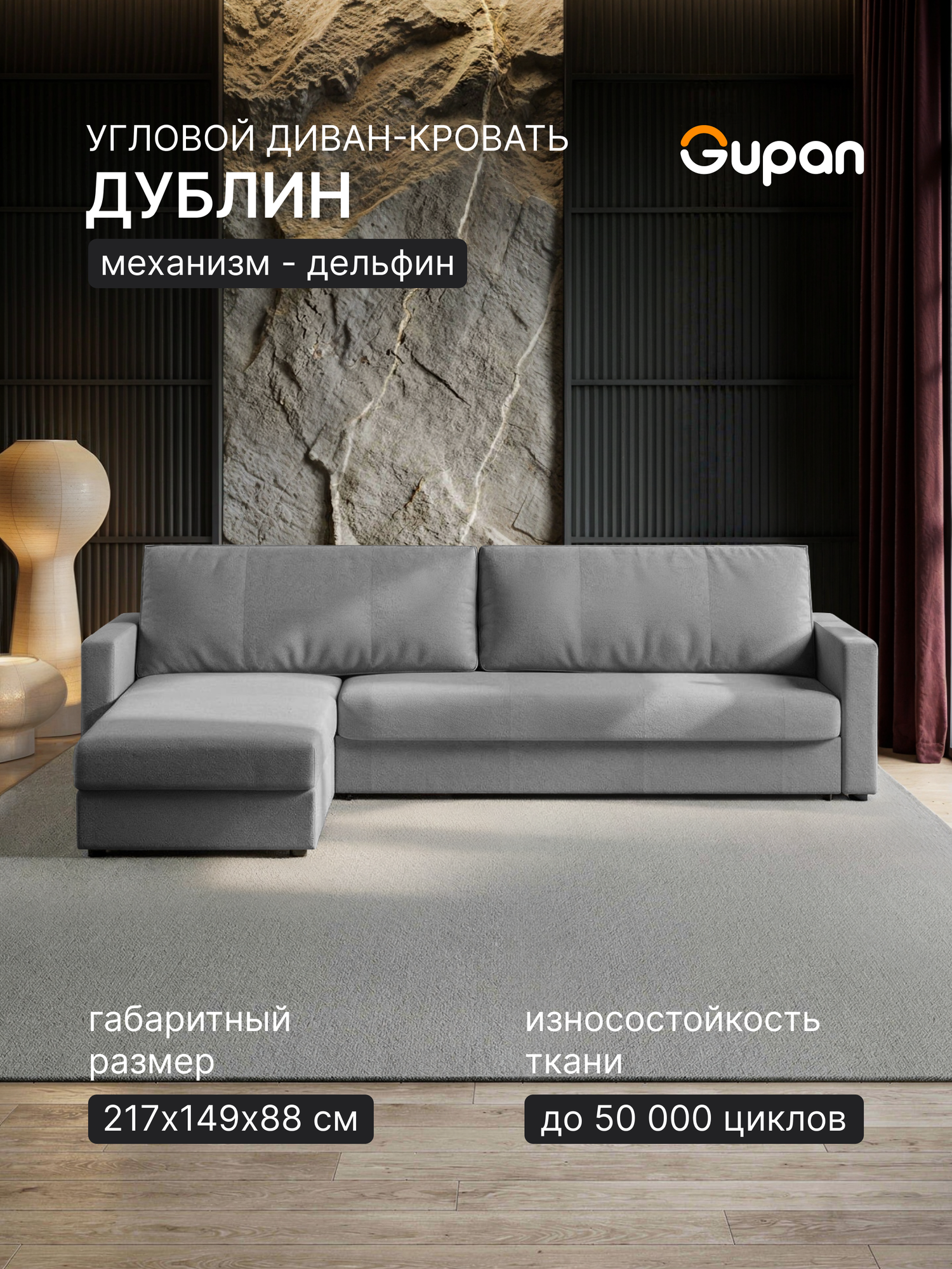 Диван угловой Gupan Дублин Велюр Амиго Серый, раскладной, механизм дельфин, беспружинный, с ящиком для белья