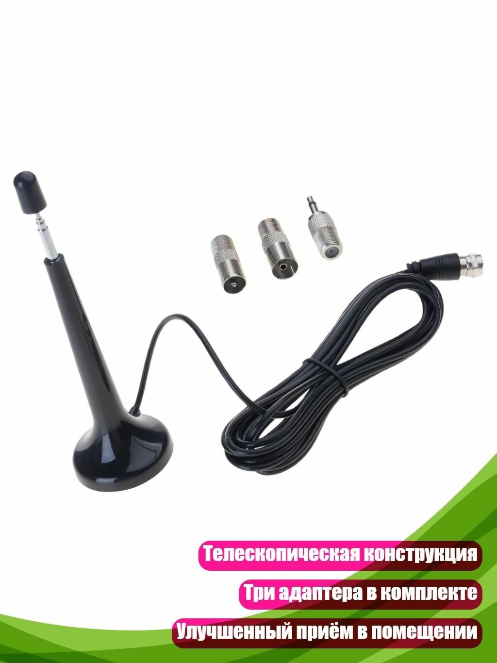 Телескопическая FM-антенна 75 Ом с адаптерами, С тремя адаптерами