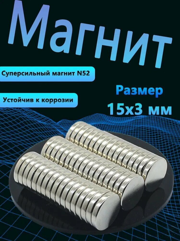 Магнит диск 15х3 мм. комплект 20шт, мебельная фурнитура, магнитное крепление для сувенирной продукции, детских поделок, досок(15x3,20, серебристый)
