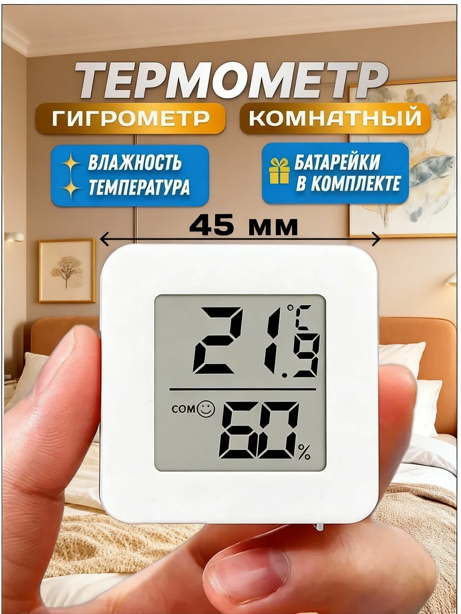 Термометр комнатный, гигрометр. Метеостанция. Цифровой измеритель влажности и температуры. Точные измерения.