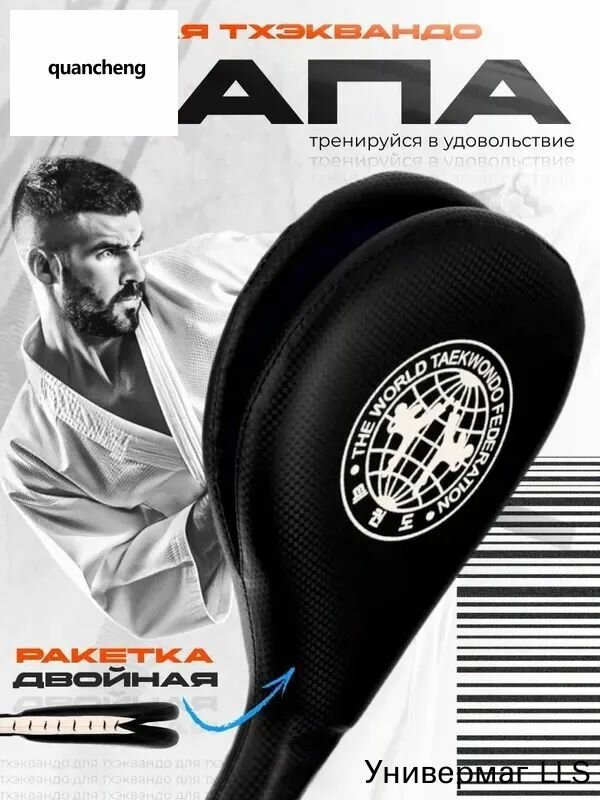 Ракетка для отработки ударов