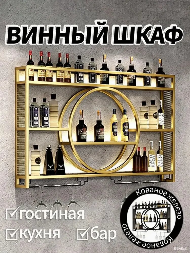 Барный шкаф