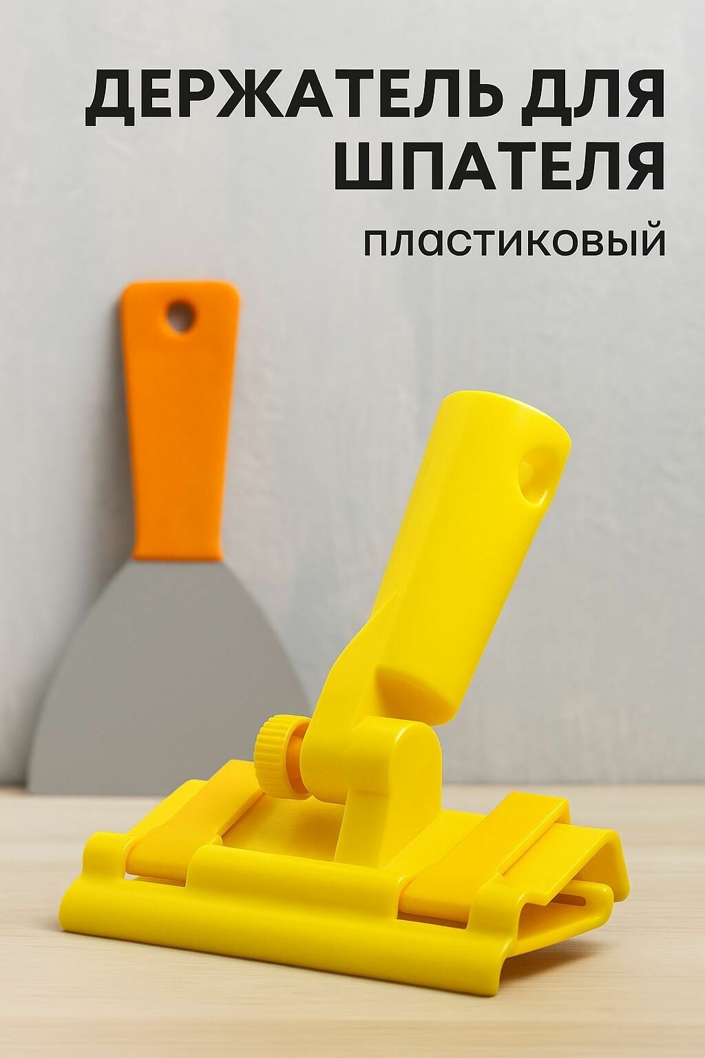 Держатель для шпатель правило пластиковый