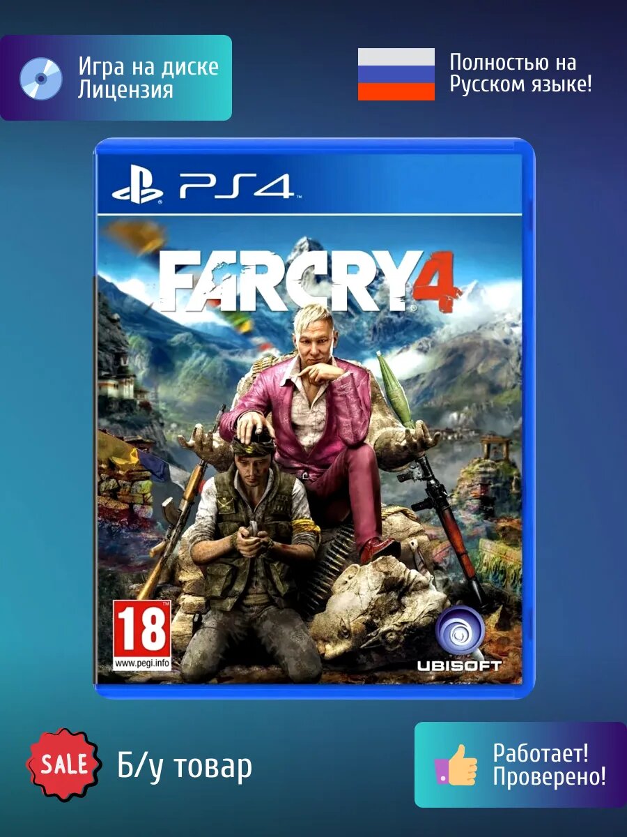 (PS4) Far Cry 4
