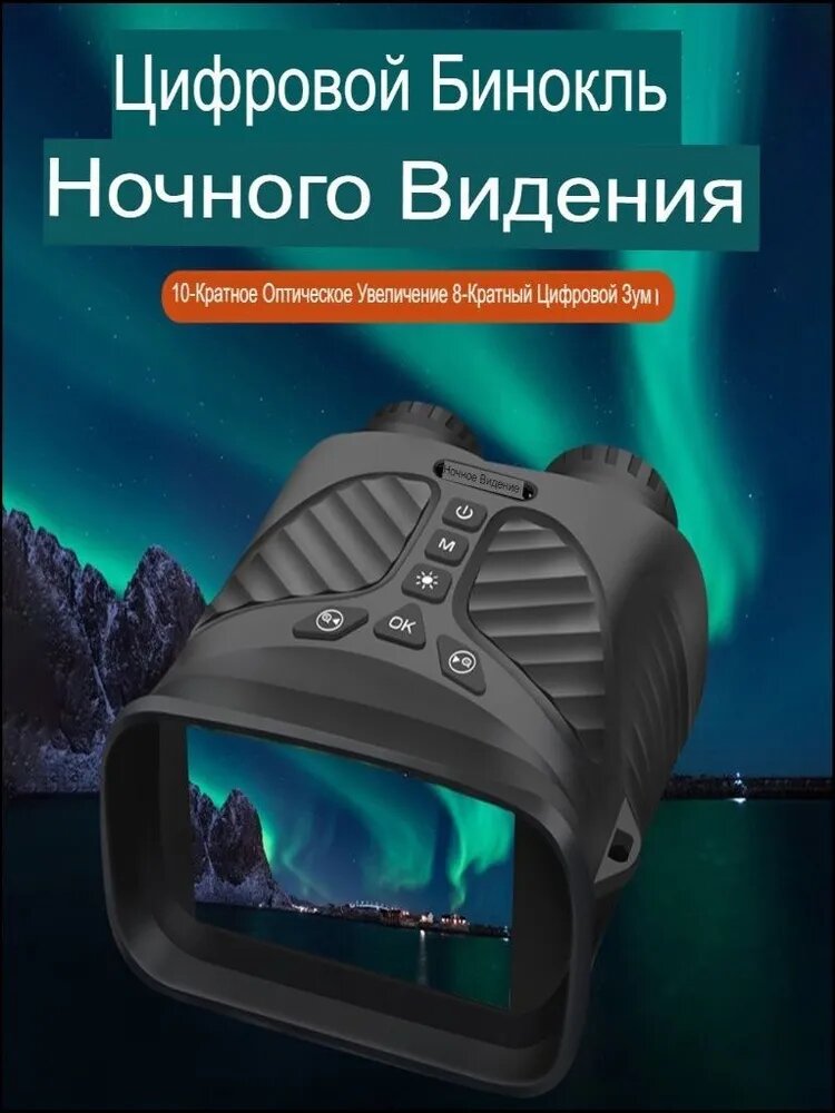 Телескоп ночного видения премиум с черным корпусом и эксклюзивной инфракрасной камерой для записи