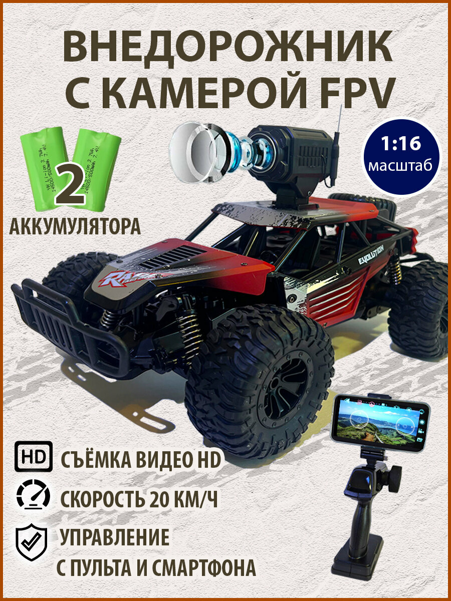 Машинка на пульте управления с камерой FPV Wi-Fi. Два Аккумулятора. Цвет красный