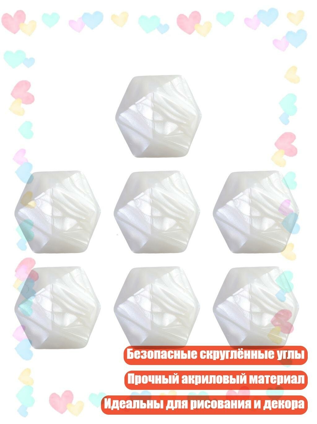 7 шт. пустых 20-гранных кубиков, Жемчужно-белый