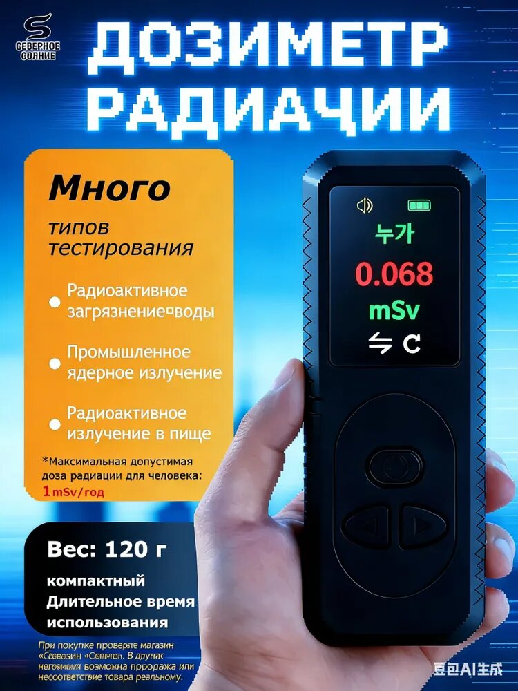 Дозиметр радиации профессиональный