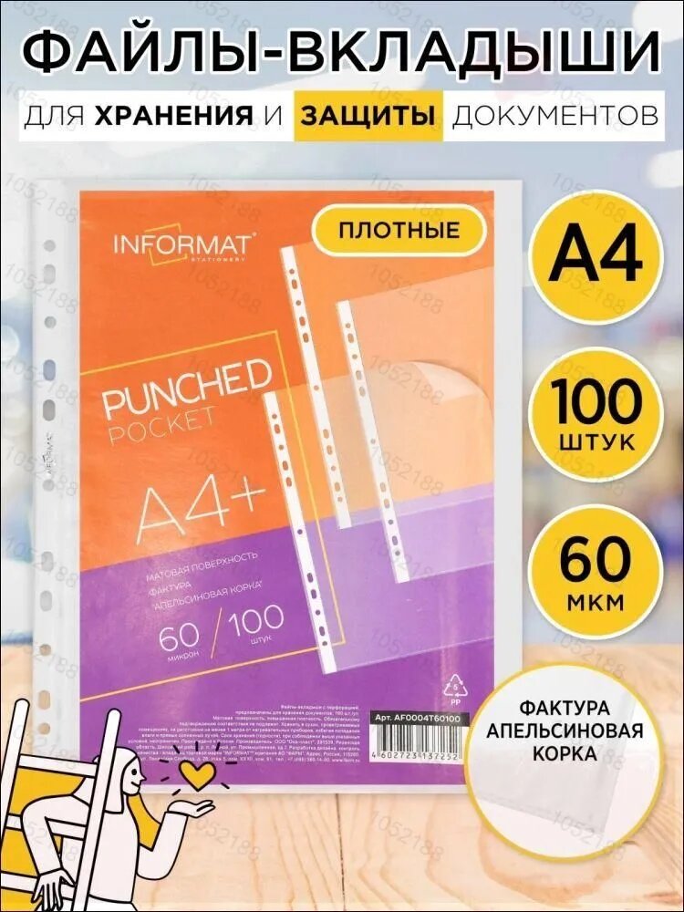 Файл A4 100 шт, 60 мкм