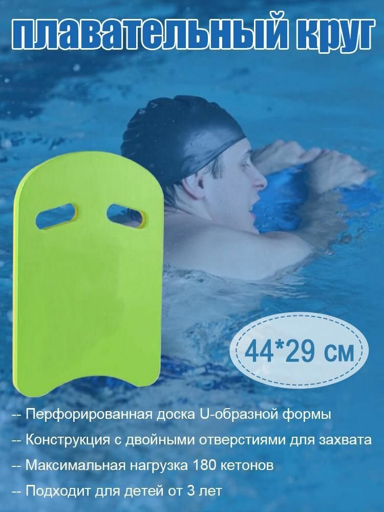 Доска спортивная для плавания, 44х29 см