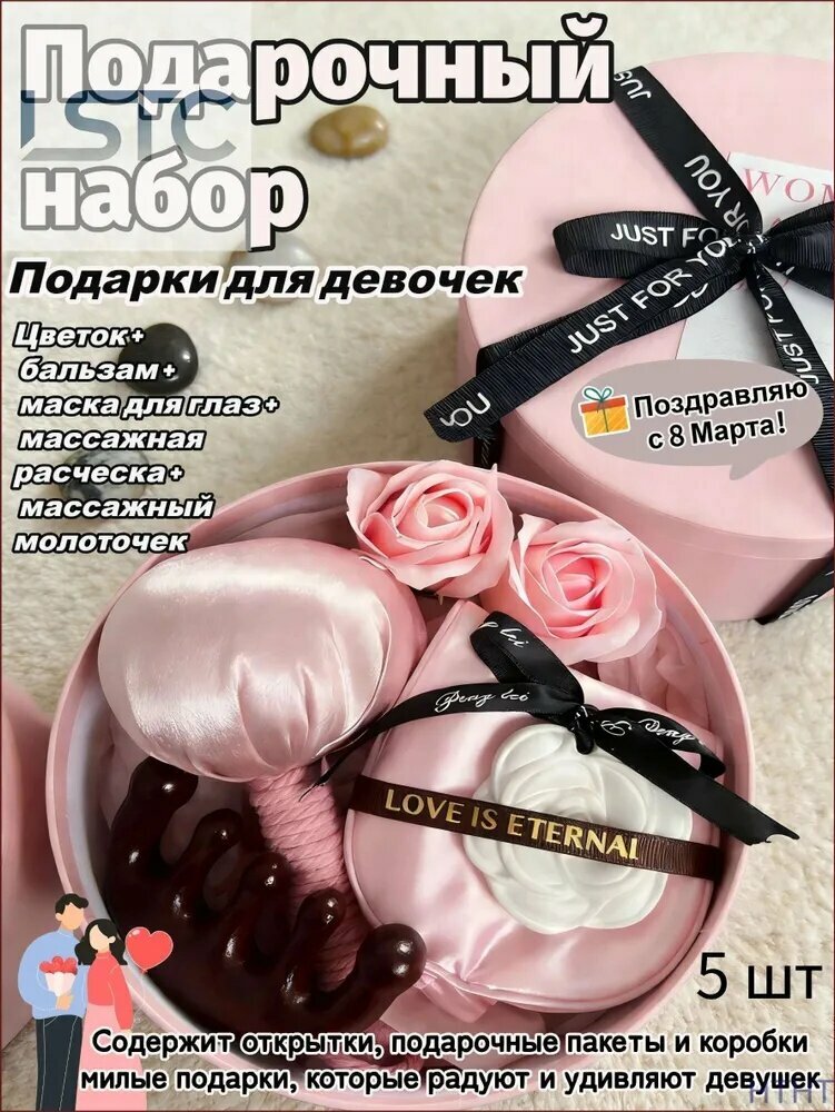 Подарочный набор для женщин/из пяти предметов/цветок, массажер, расческа, бальзам, маска глаз/подарок девушки, мамы, сестры, подруги