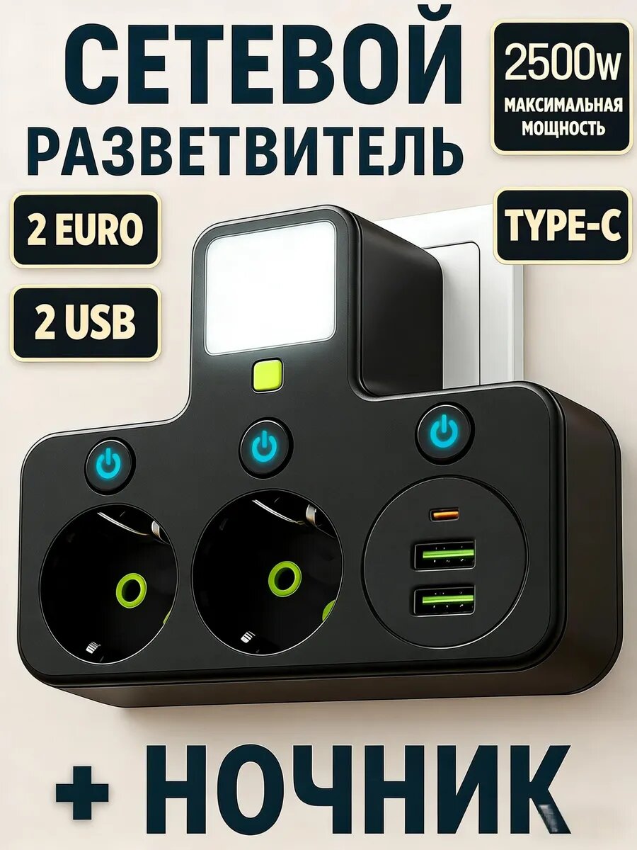 Тройник для розетки с раздельными выключателями, сетевой фильтр с USB, Type-C белый