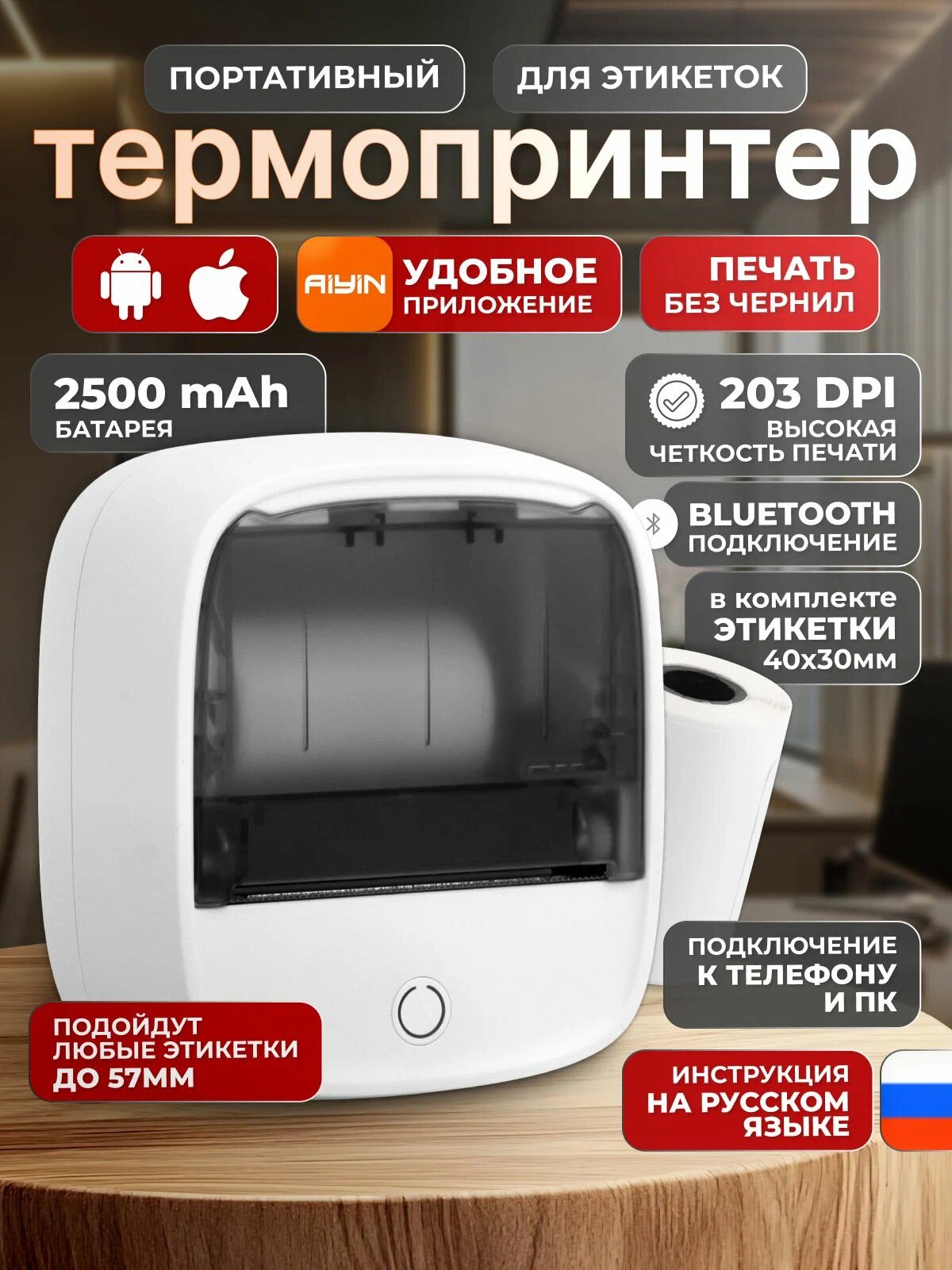 Портативный принтер для печати этикеток с Bluetooth и USB, термо печать, акб 2500 мА·ч, для стикеров и ценников