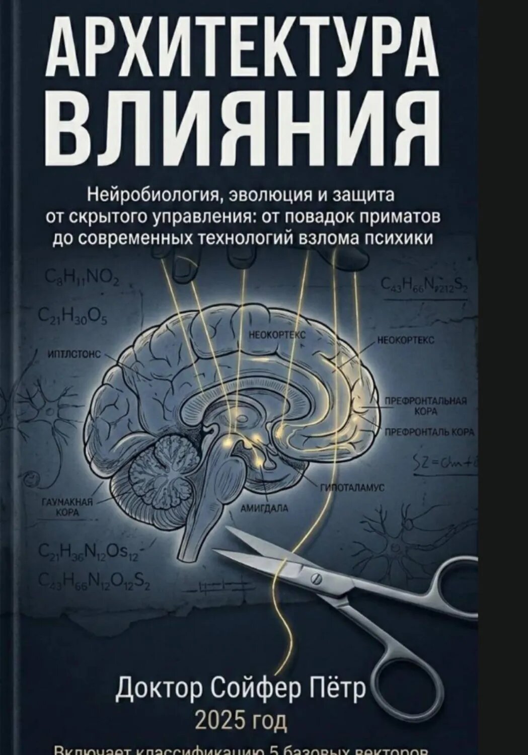 Архитектура влияния [Цифровая книга]