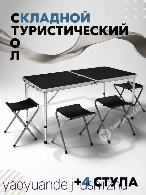 Стол складной Туристический +4 стула черный/ Усиленный складной столик Туристический Мебель для кемпинга