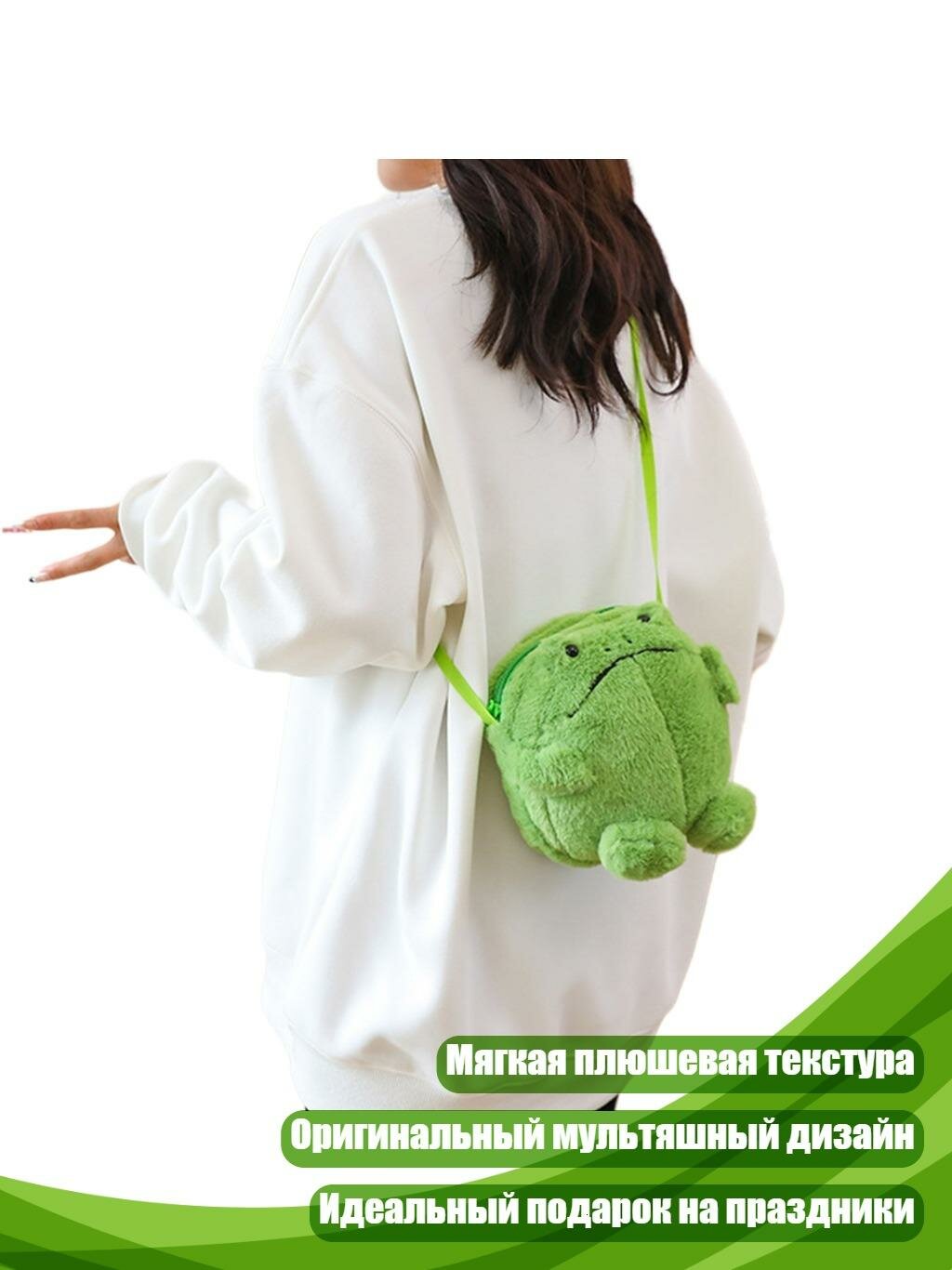 Женская сумка-мессенджер в виде зелёной лягушки, Зеленый