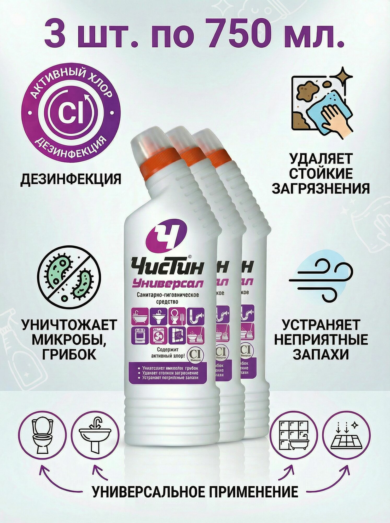 Средство для сантехники Универсал 3 шт. по 750 мл.