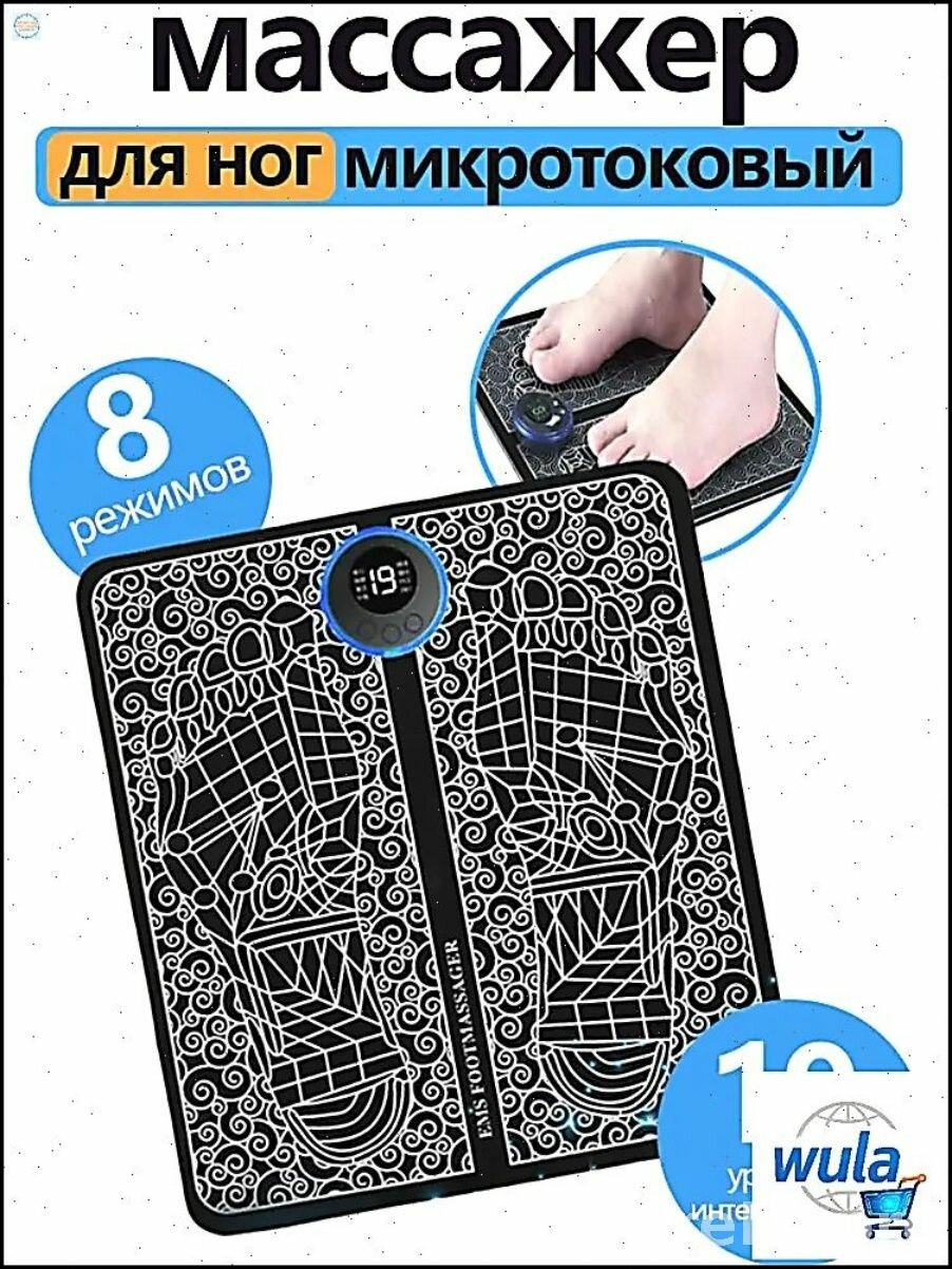 Микротоковый массажер для ног / EMS-токи, массажный коврик