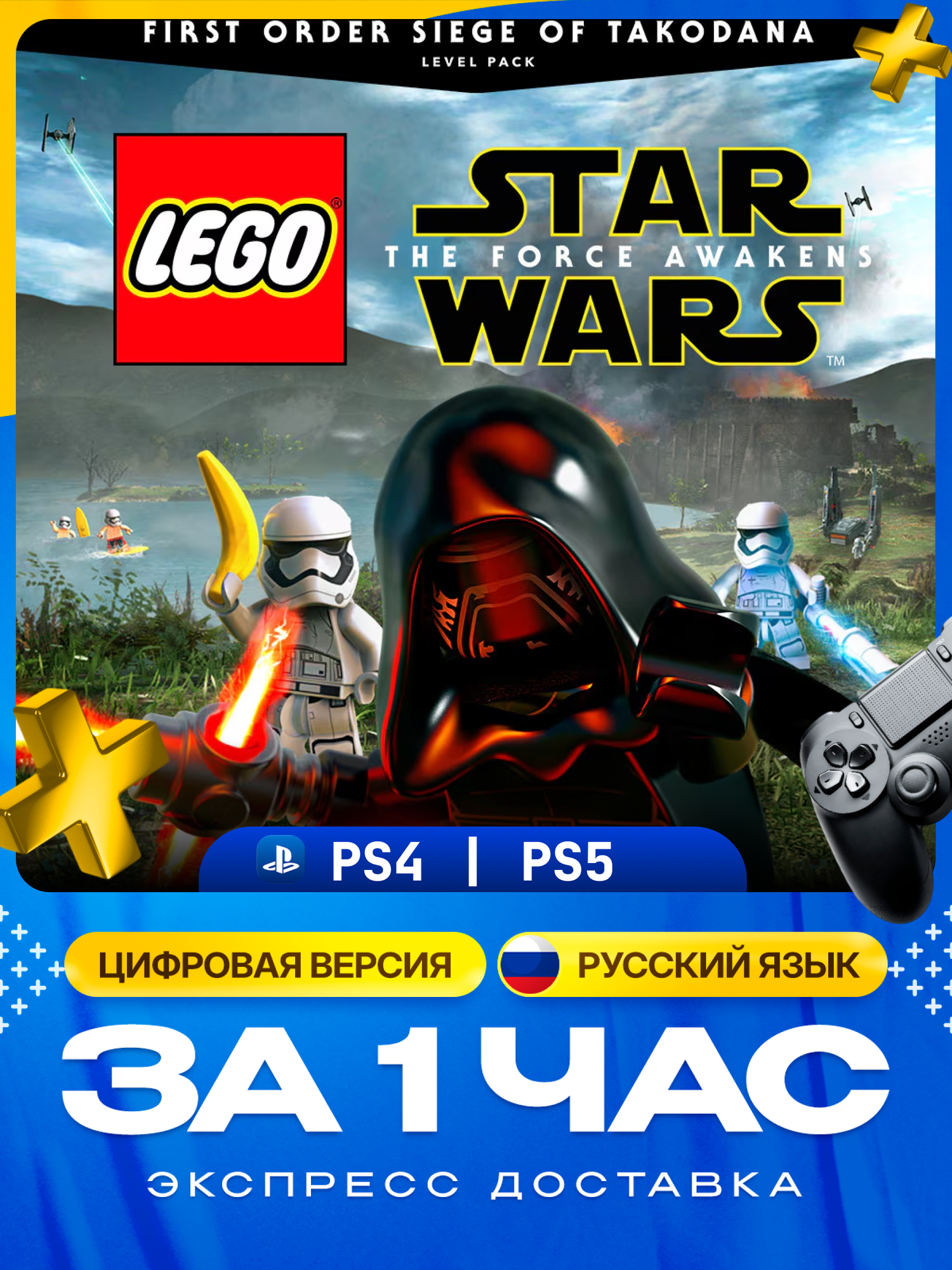 LEGO Star Wars: Пробуждение силы для PS4 и PS5, русские субтитры и интерфейс | PS4/PS5