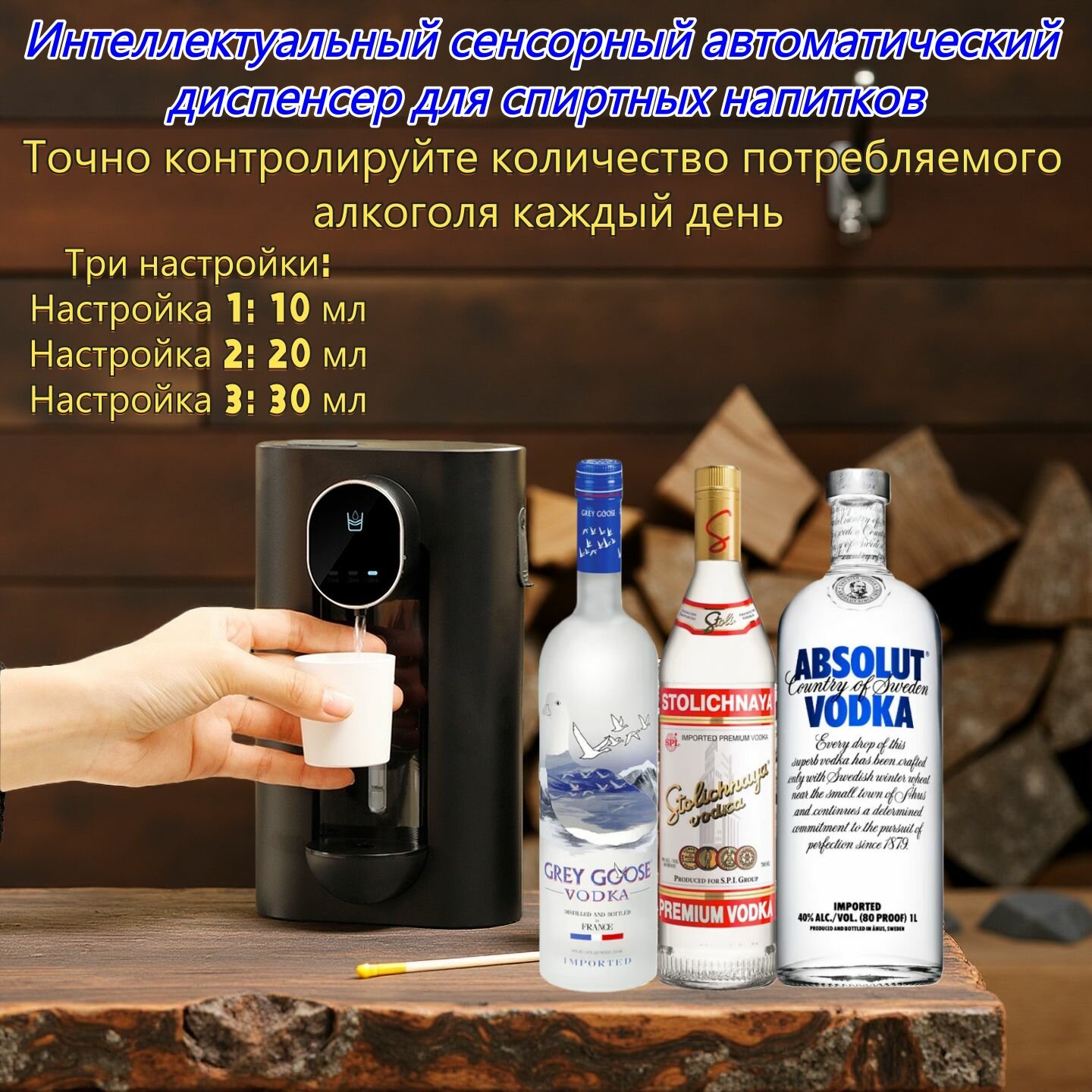 Интеллектуальный сенсорный автоматический диспенсер для спиртных напитков