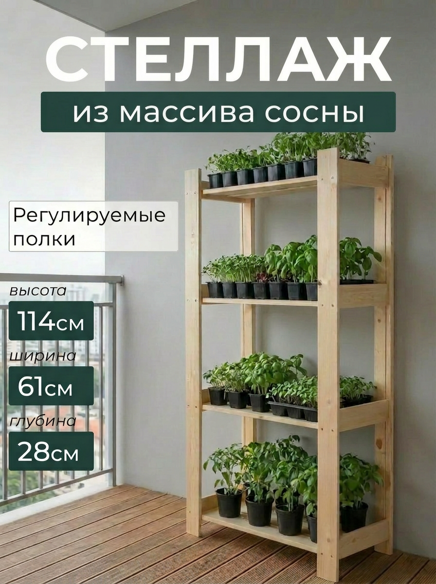 Стеллаж GREENKA HOME, дерево, открытый, 4 регулируемые полки