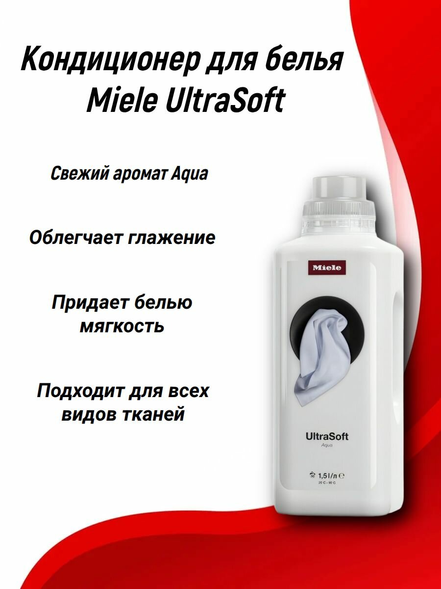 Кондиционер для белья MIELE UltraSoft 1.5л