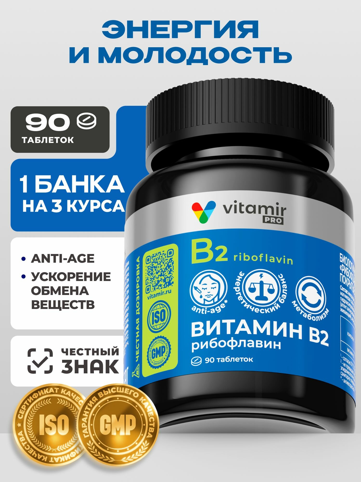 Рибофлавин Витамин В2 VITAMIR PRO / Витамины для нервной системы / 90 таблеток