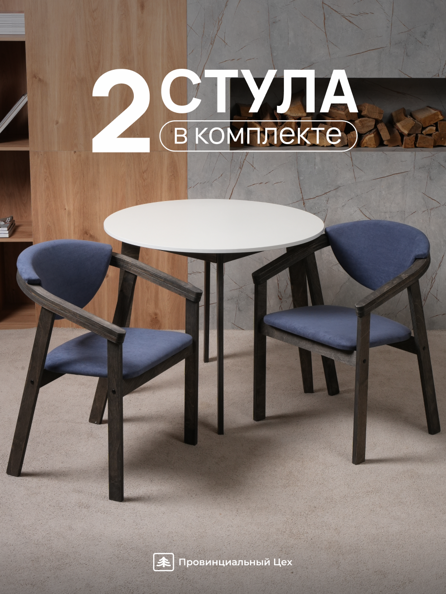 Стулья для кухни мягкие со спинкой, деревянные набор 3 штуки