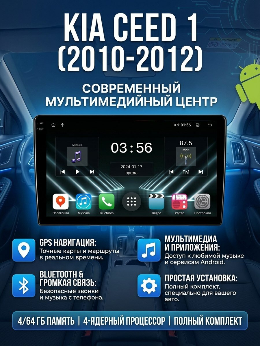 Магнитола автомобильная (Kia Ceed) 2010-2012 Климат-Контроль на Android 14 (4GB/64GB/WiFi/GPS/BT/IPS) CarPlay