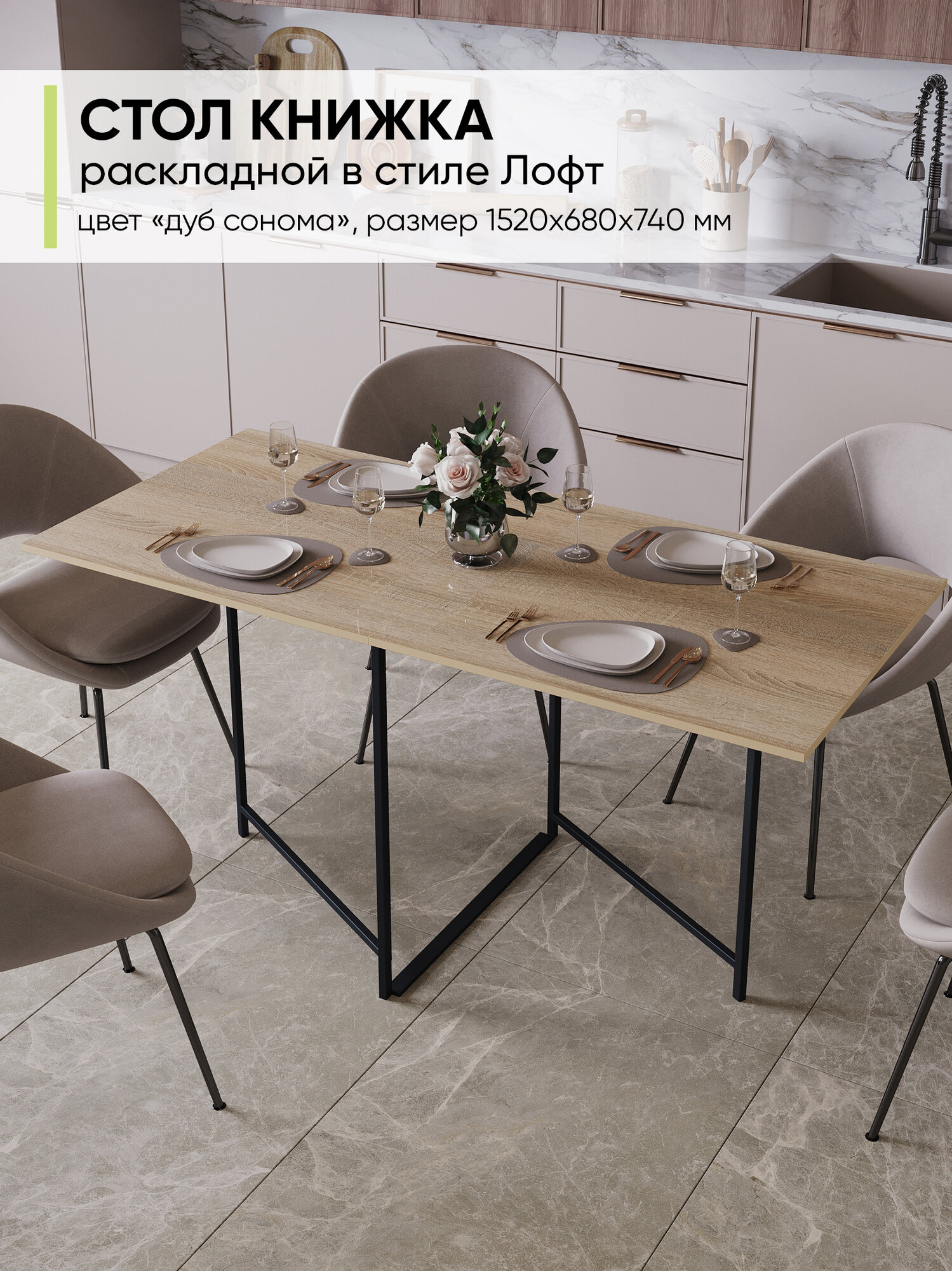 Стол Книжка кухонный обеденный раскладной Прямоугольный, ЛДСП, Дуб Сонома, ДхШхВ: 152х68х74 см