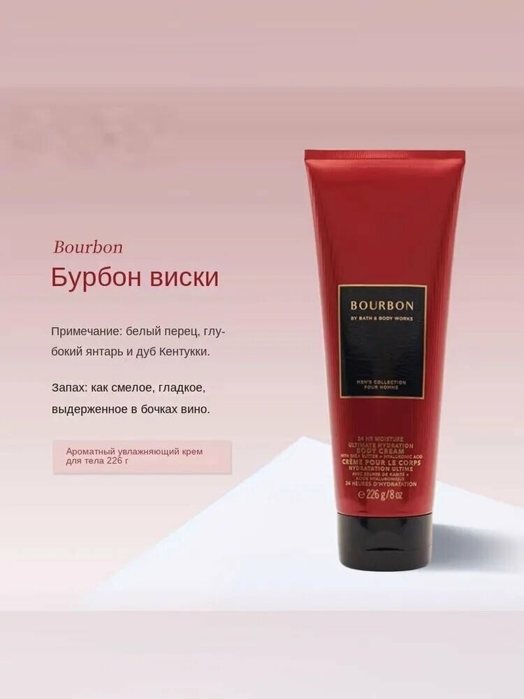 США Bath and Body Works увлажняющий крем для тела, Мужской крем для тела, Бурбон Bourbon 226гр
