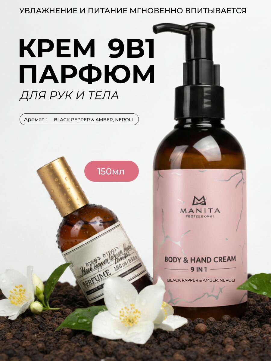 Парфюмированный крем для тела