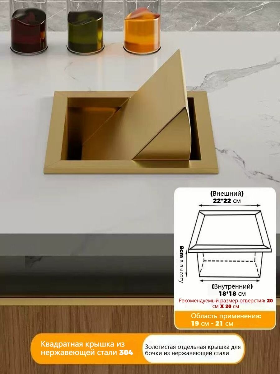 Крышка для мусорного ведра 304 нержавеющая сталь, квадратная, золотой, 22 22 см, для встраиваемых ведер, кухня