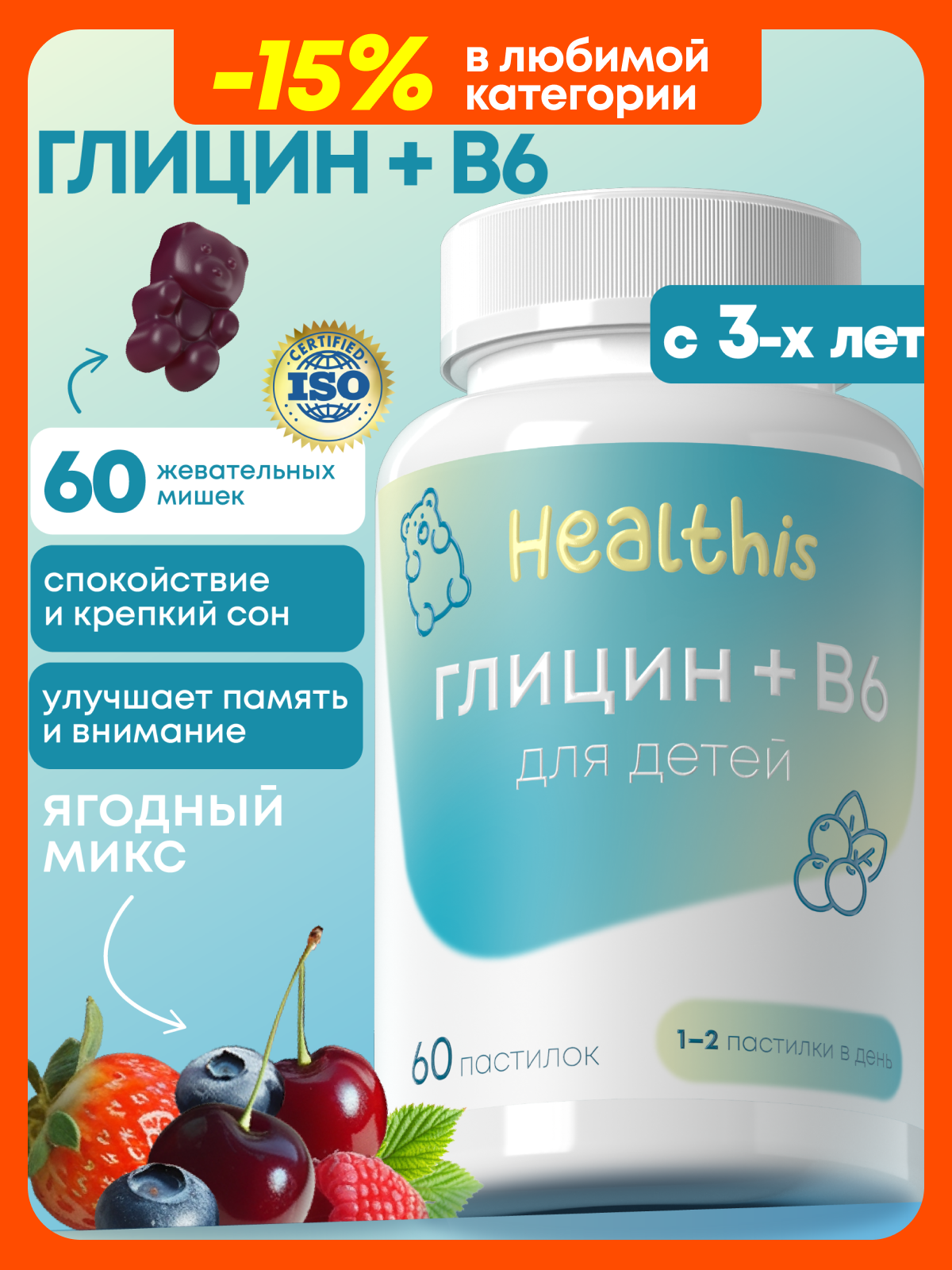 Глицин + витамин В6 для детей жевательный для иммунитета, мозга и нервов, магний для детей, 60 пастилок