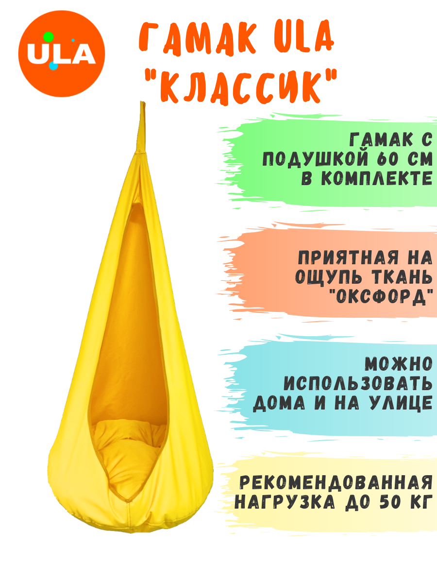 Кресло - гамак подвесное "Классик" ULA, желтый