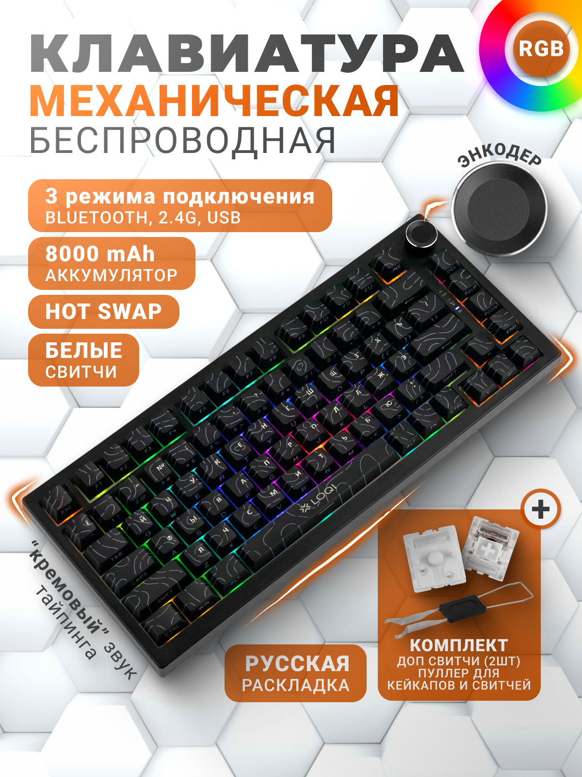 Клавиатура механическая беспроводная, игровая, RGB подсветка, Hot-Swap, Type-C + 2.4G + Bluetooth, черная белые свитчи