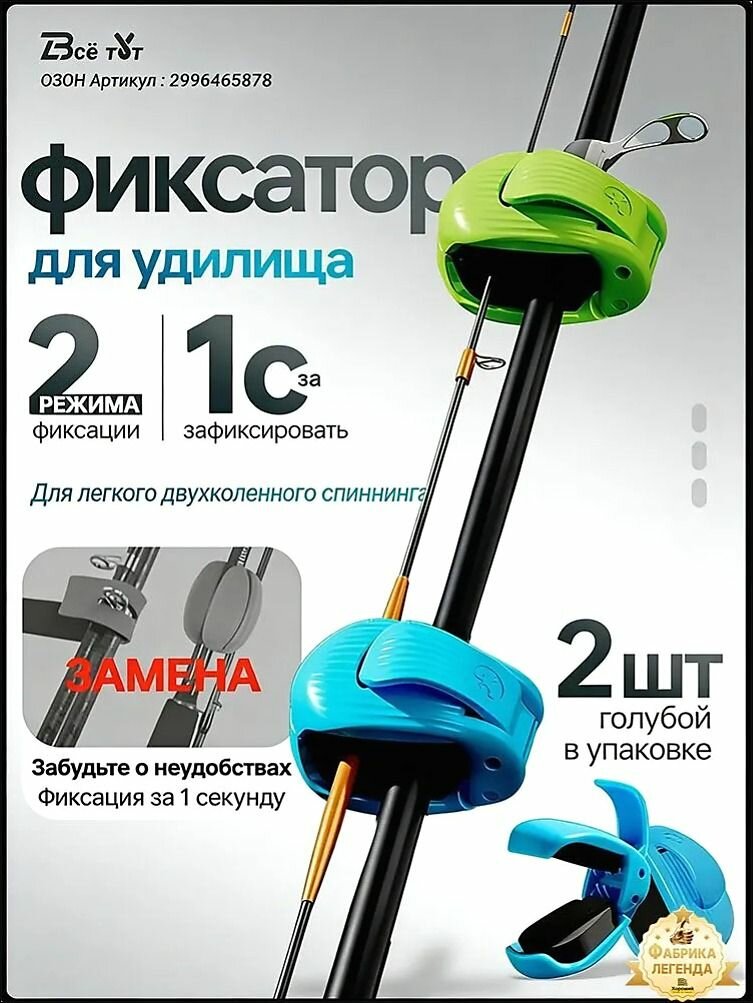 Держатель для удочки, быстросъемный, 2 режима фиксации, для спиннинга и матчевого удилища, 2 шт, зеленый