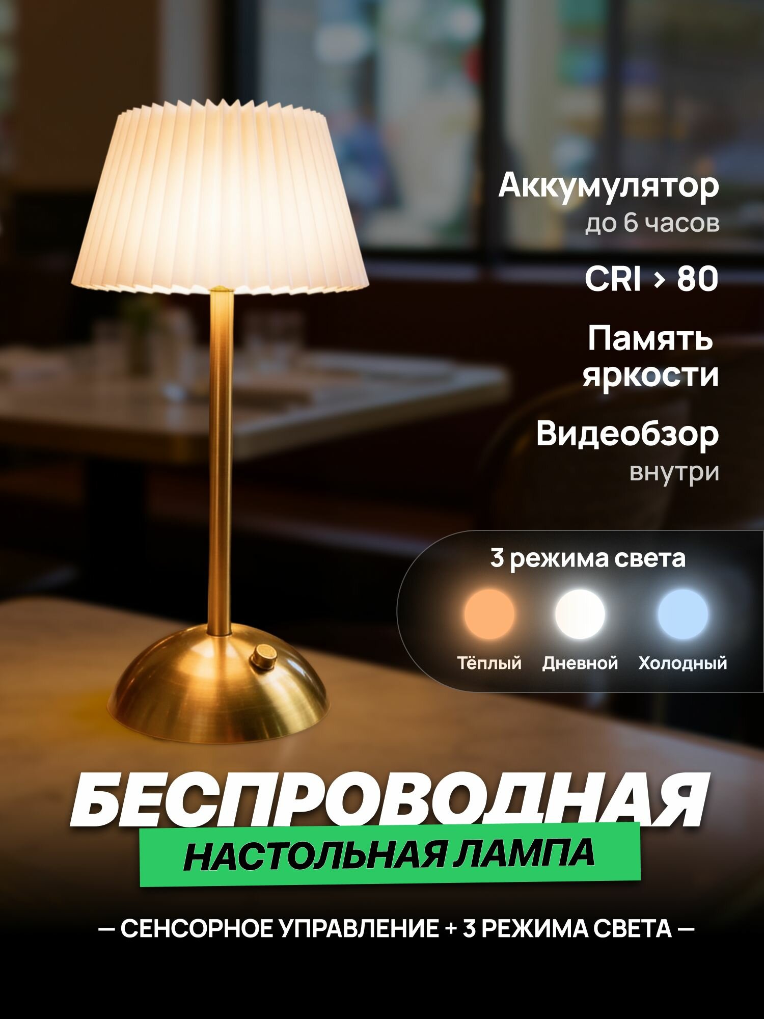 Лампа настольная беспроводная сенсорная, 3 режима освещения, золотая