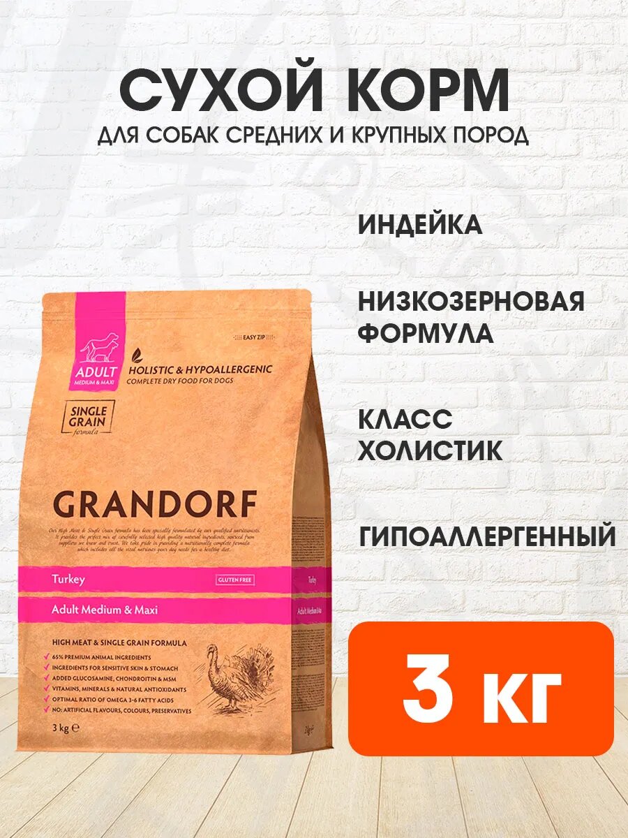 Корм сухой Grandorf Single Grain Dog Adult Medium & Maxi Turkey низкозерновой для взрослых собак средних и крупных пород, индейка, 3 кг