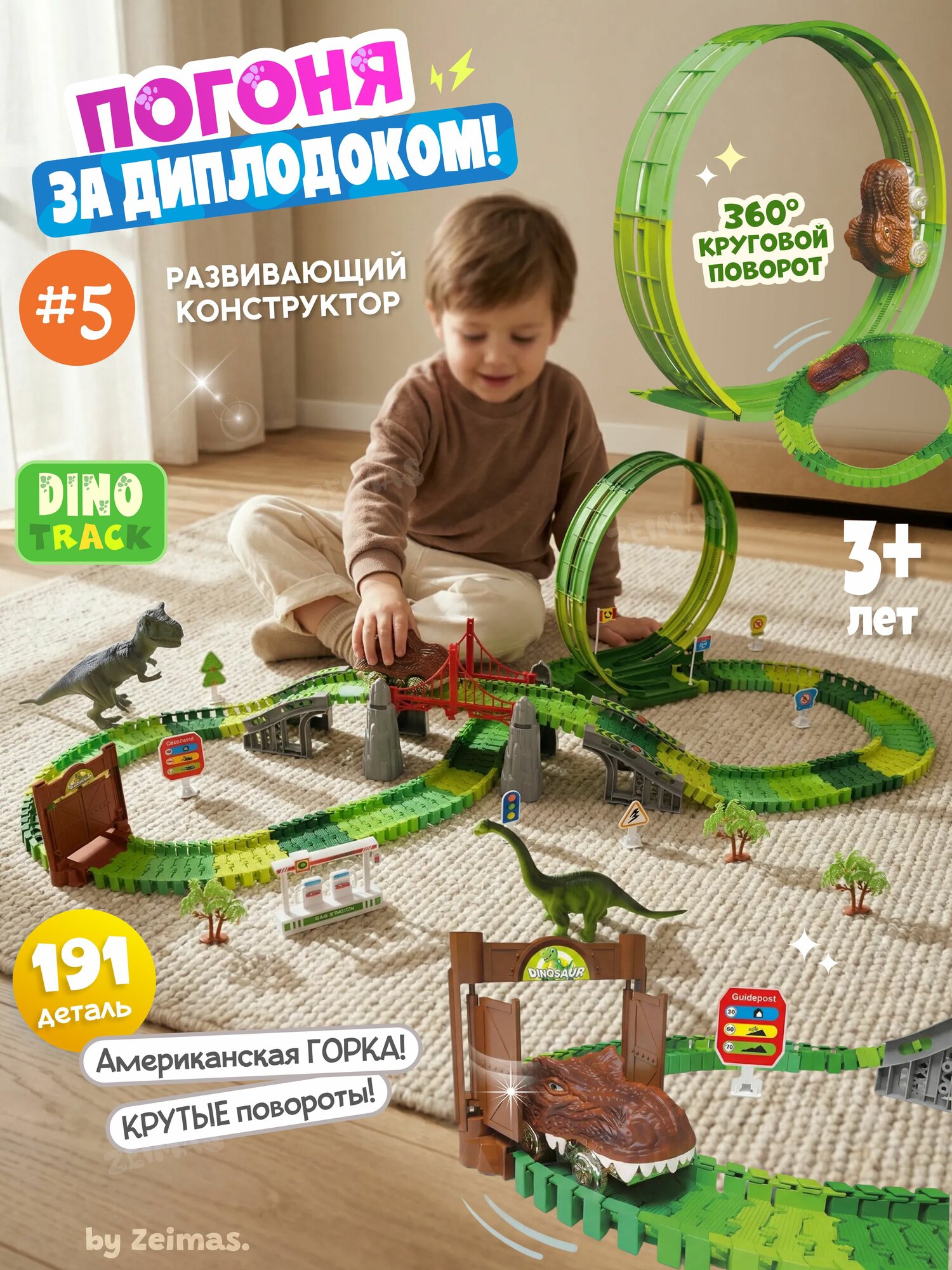Развивающая игрушка для детей Конструктор трасса для детей Dino Track 191 деталей, трек с машинками и динозаврами, игровой набор для мальчика 3+ в подарочной упаковке