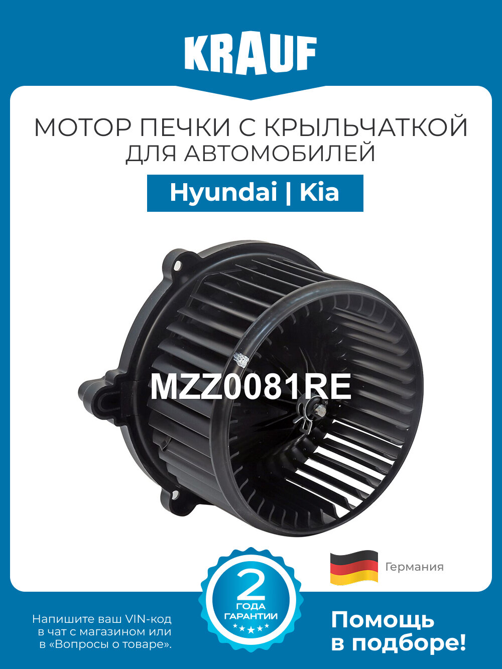 Мотор печки c крыльчаткой KRAUF MZZ0081RE для Hyundai Tucson; Kia Sportage