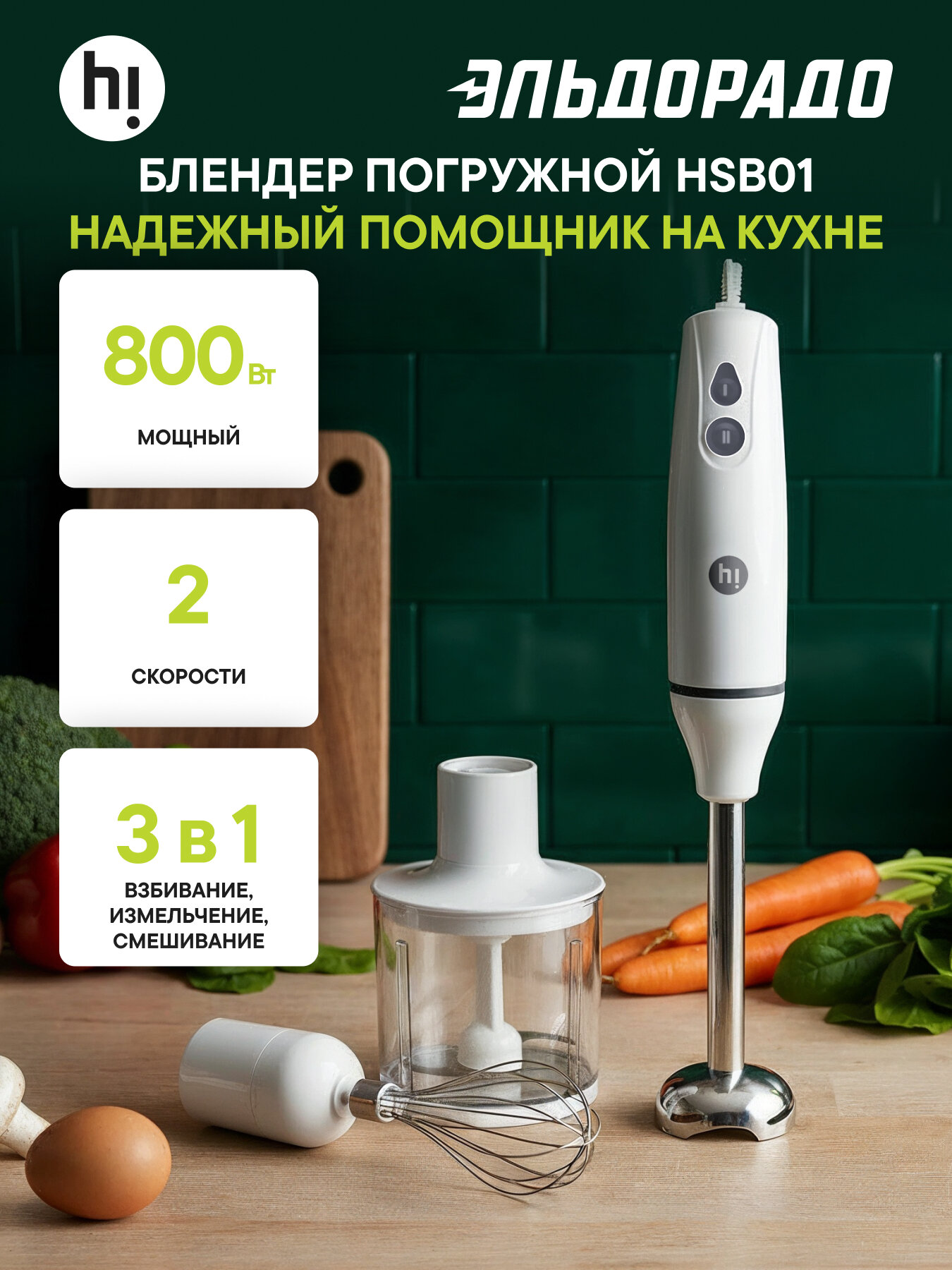 Погружной блендер Hi HSB01