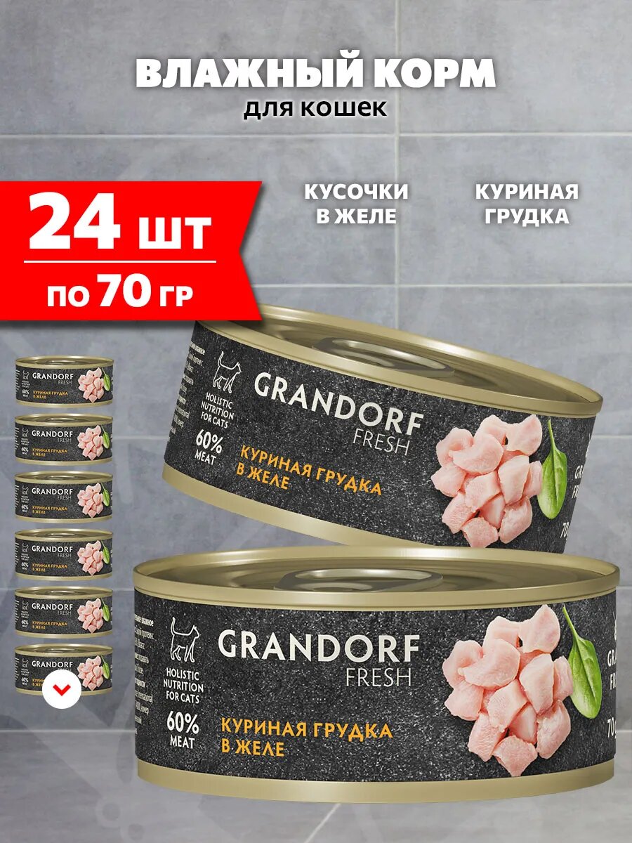 Корм влажный Grandorf Fresh для взрослых кошек, куринная грудка в желе, 70 г 24 шт