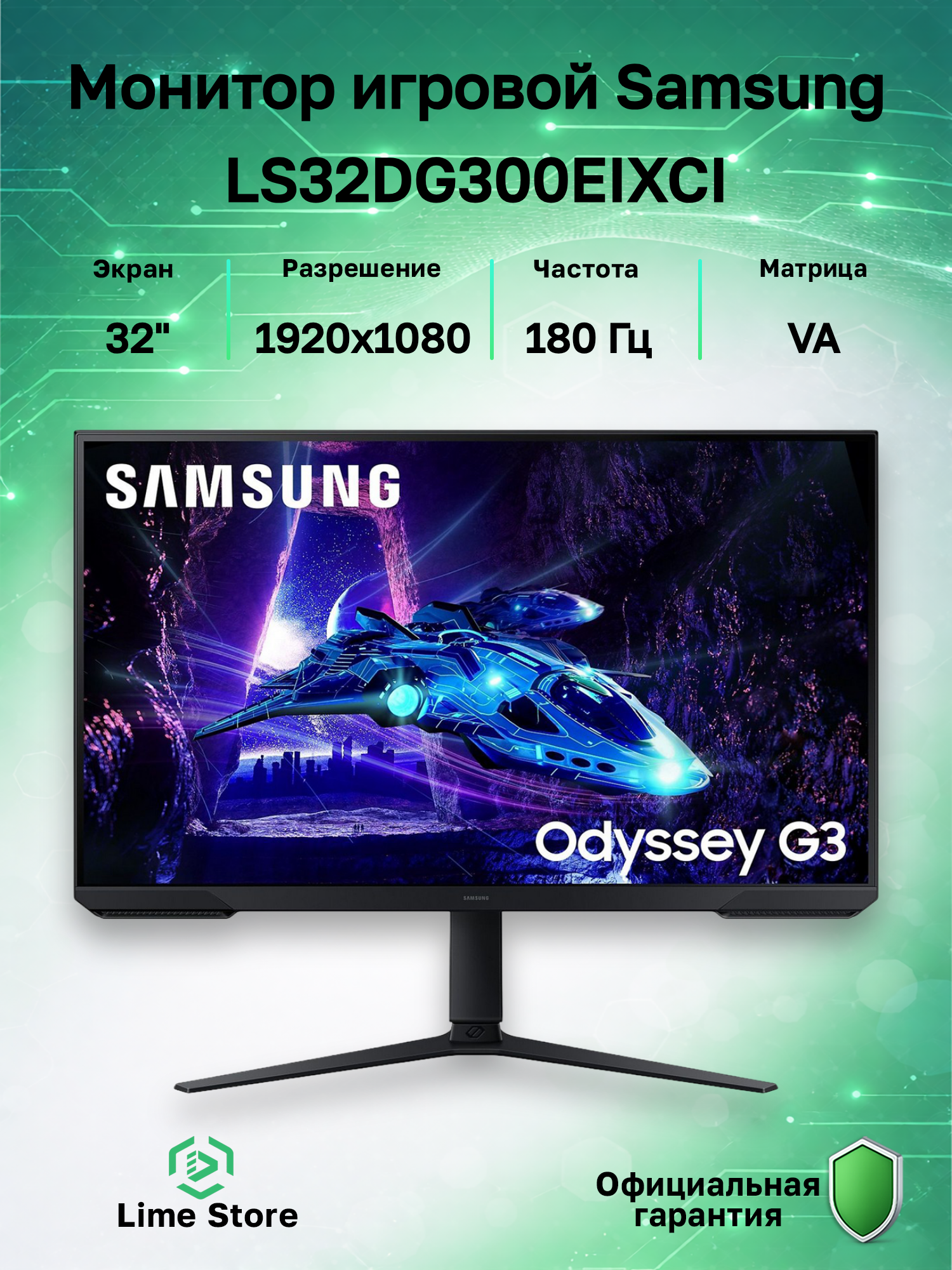 32" Монитор Samsung S32DG300EI, VA, 1920x1080, 180 Гц