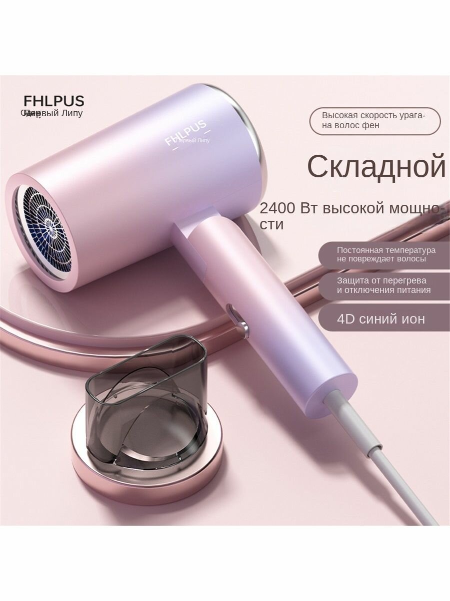 Фен для волос