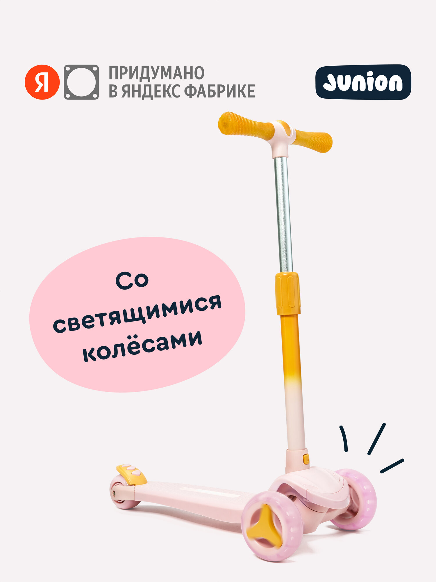Детский трёхколесный самокат Junion Cooper, розовый
