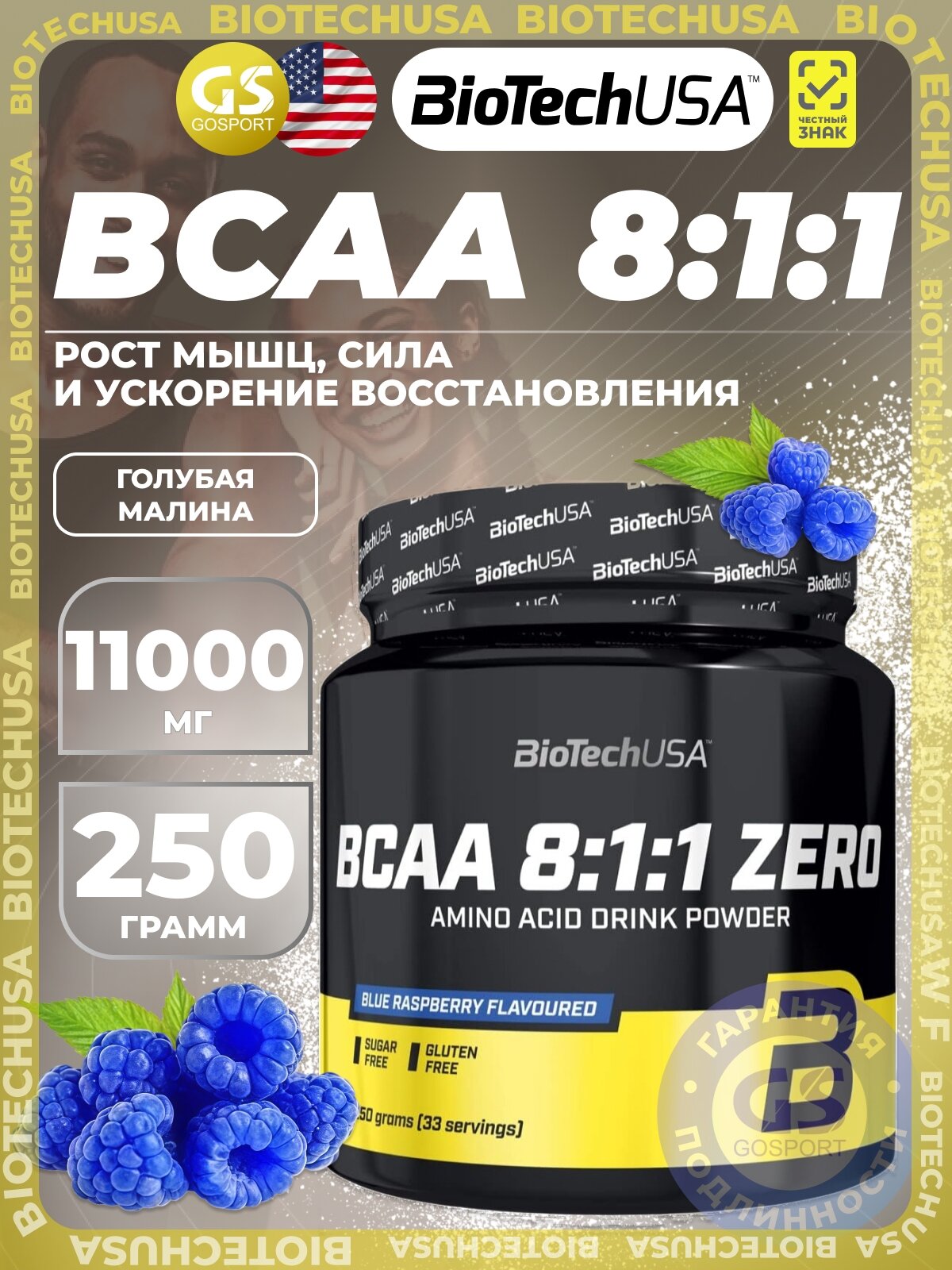 BCAA 8:1:1 BioTechUSA BCAA 8:1:1 Zero 250 г, Голубая малина