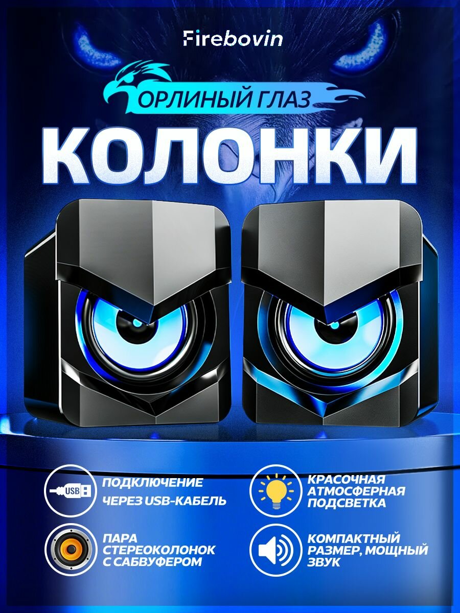 Колонка для компьютера и телефона с подцветкой, саундбар музыкальный для ноутбука и пк